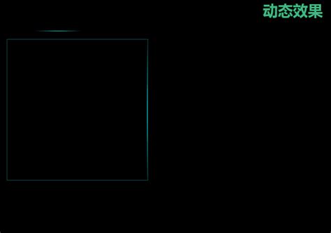 vue 实现边框流光动画 vue three边框闪烁 csdn博客
