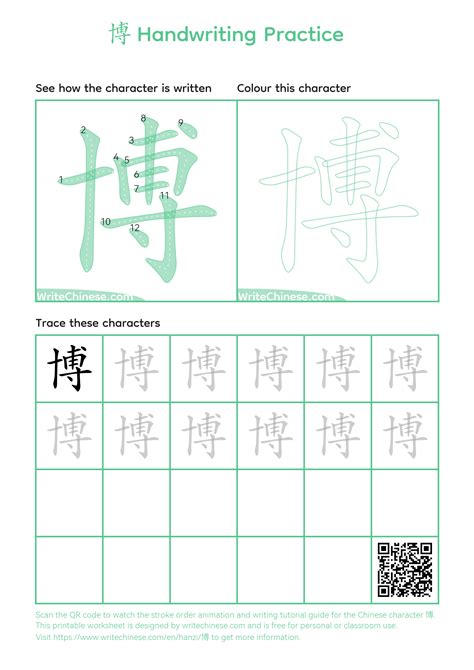 Learn How To Write 博 Through Stroke Order And Printable Worksheets Learn How To Write 博 Through Stroke Order And Printable Worksheets