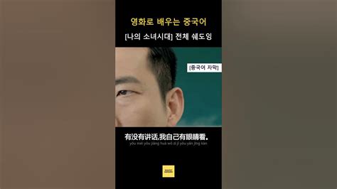 나의 소녀시대 중국어 공부 쉽게 하는 방법 초보자를 위한 중국어회화 공부법 중국어섀도잉 중국어말하기 중국어발음 Youtube