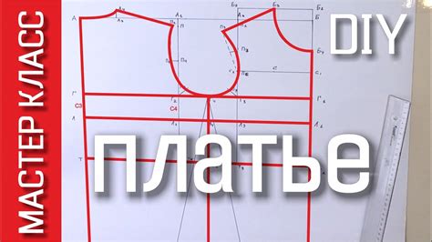 Выкройка основы детского платья - как построить по своим размерам - МК ...