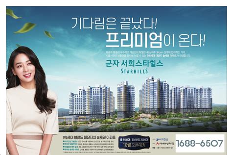 서희스타힐스 일반청약 아파트 시흥에서 최소 분양가 아파트 분양홍보 Marketing 부동산카페장터