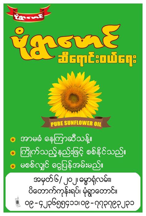 မုံရွာမောင် စားသောက်ကုန် ရောင်းဝယ်ရေး Monywa