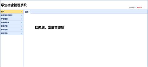基于javaweb技术实现宿舍管理系统javaweb宿舍管理系统 Csdn博客