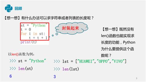 浙教版 八年级信息技术上册 第十二课Python的函数课件 张PPT 世纪教育网