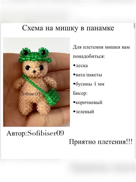 Схема на амигуруми из бисера Мишка в панамке и с сумкой💕 Амигуруми Бисероплетение аборигенов