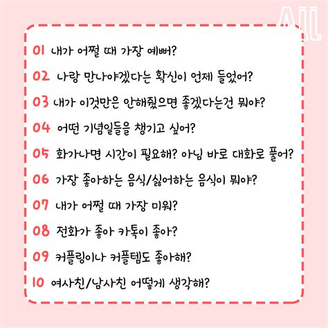 일상의 모든것과 기분전환 연인들끼리 하기 좋은 스몰토크주제모음💗 서로 물어보고 싶은 거 골라서