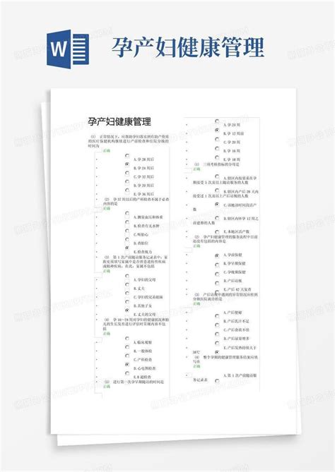 孕产妇健康管理word模板下载 编号qodookow 熊猫办公