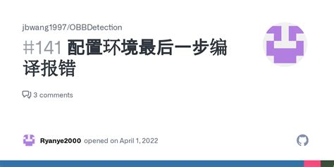 配置环境最后一步编译报错 Issue jbwang OBBDetection GitHub