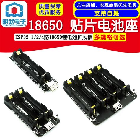 附發票 Esp32 1 2 4路18650鋰電池擴展板v8移動電源擴展板 貼片電池座 蝦皮購物