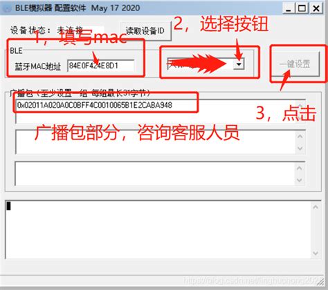蓝牙ble信号模拟，自定义mac Picc、行销、e通等解决方案蓝牙模拟器自定义mac信号 Csdn博客