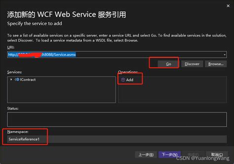 Net如何调用web Service服务?net8 Webservice Csdn博客 Net如何调用web Service服务?net8 Webservice Csdn博客