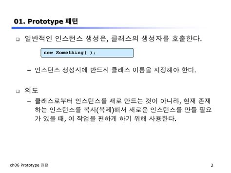 Ppt Java 로 배우는 디자인패턴 입문 Chapter 6 Prototype 복사해서 인스턴스를 만든다