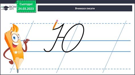 Написання великої букви Ю Списування друкованого речення Побудова речень за поданим початком і