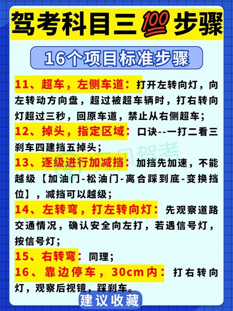 驾考科目三16项全流程保姆级解析🔥收藏慢慢看！路考路训 驾驶员考试