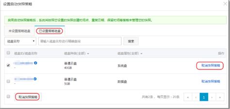 透過磁碟入口或快照入口怎麼來指定執行的自動快照策略 linux運維 php中文網