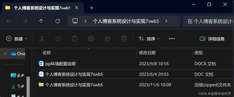 个人博客系统设计与实现 JSP java springmvc mysql MyBatis 博客系统硬件环境 CSDN博客