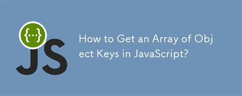 如何在 javascript 中取得物件鍵數組？ js教程 php中文網