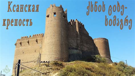 Ксанская крепость ქსნის ციხე სიმაგრე Youtube