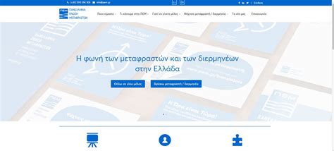 Πανελλήνια Ένωση Μεταφραστών Datakey Κατασκευή Ιστοσελίδων