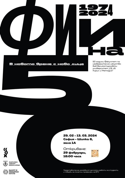 ВТУ Факултет по изобразително изкуство