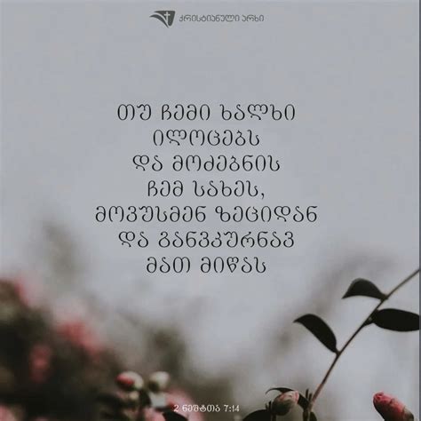 ქრისტიანული არხი 🫵🙌 მიენდე ღმერთს როცა ცხოვრება იოლია ხოლო როცა ცხოვრება რთულია გადაეცით მათ