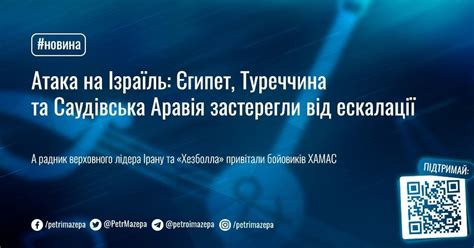 Атака на Ізраїль Єгипет Туреччина та Саудівська Аравія застерегли від ескалації