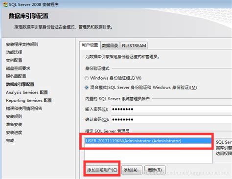 win7安装sqlserver2008 [错误消息] 缺少系统管理员帐户。若要继续操作 请至少提供一个要设置为 sql serve csdn博客