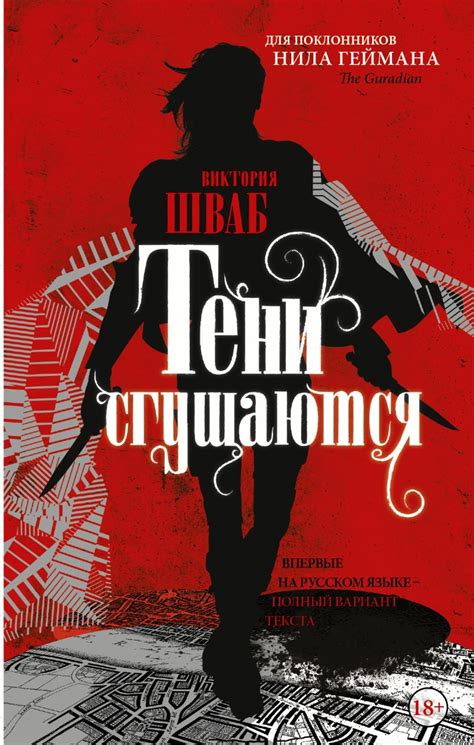 Книга Тени сгущаются • Виктория Шваб – купить книгу по низкой цене ...