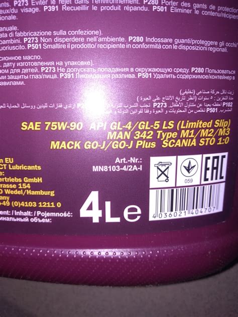 4036021404707 Масло MANNOL GL-4/5 LS Extra Getriebeoel 75w90 (4л ...