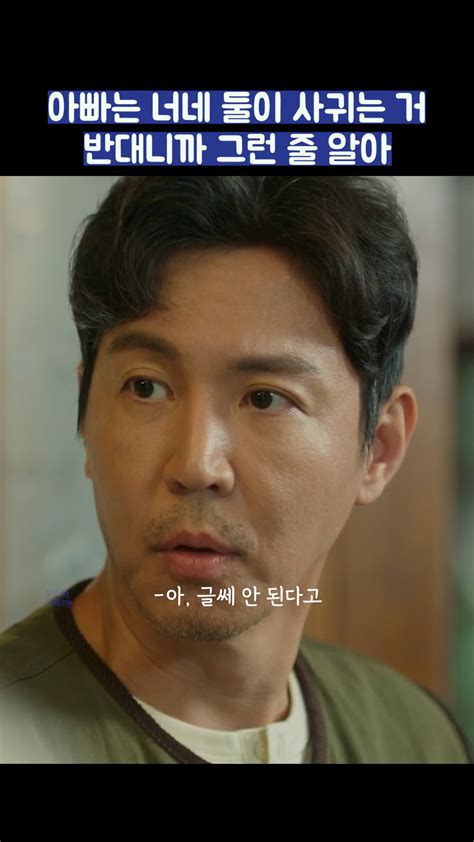 아빠는 너네 둘이 사귀는 거 반대니까 그런 줄 알아shorts 조립식가족 오늘의 숏 Beta