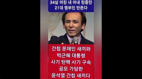 돈팍tv 이창국 21대 대통령 할 이창국 나의 간첩신고 포상금 320억원 횡령범 윤석열 박근혜 대통령 최순실 삼성 이재용 사기 구속한 음모 증거 폭로 윤석열 박근혜