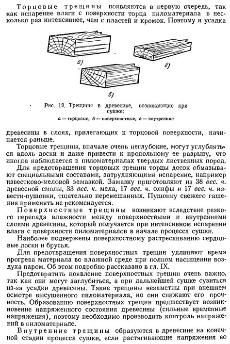 Трещины в древесине, возникающие при сушке