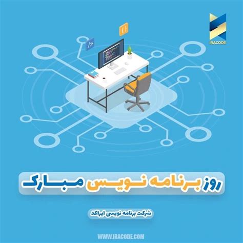 iracode شرکت دانش بنیان ایراکد on linkedin برنامه نویسان ایراکد