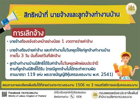 กระทรวงแรงงาน สิทธิหน้าที่ นายจ้างและลูกจ้างทำงานบ้าน