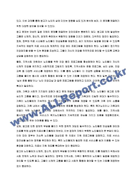 고령화사회를 맞이하여 노인의 4고빈고 고독고 무위고 병고 중 병고에 대해 기술하시오 올레포트