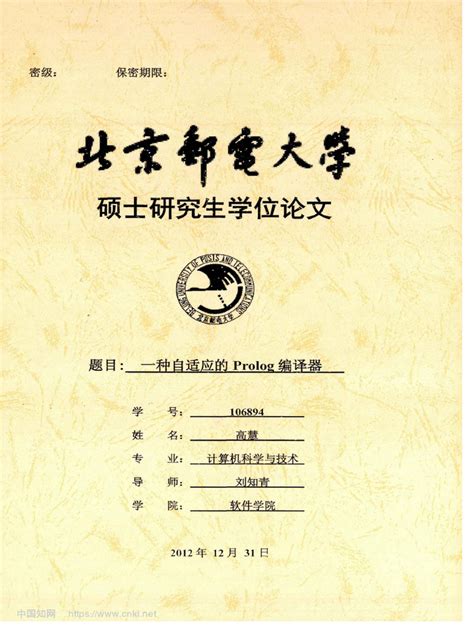 一种自适应的prolog编译器高慧 Pdf