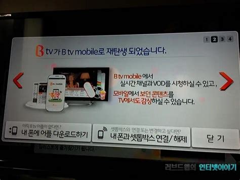 실시간 Tv 보기 스마트폰에서 이어보고 스마트폰을 리모컨으로 사용할 수 있는 Sk B Tv 인터넷 이야기