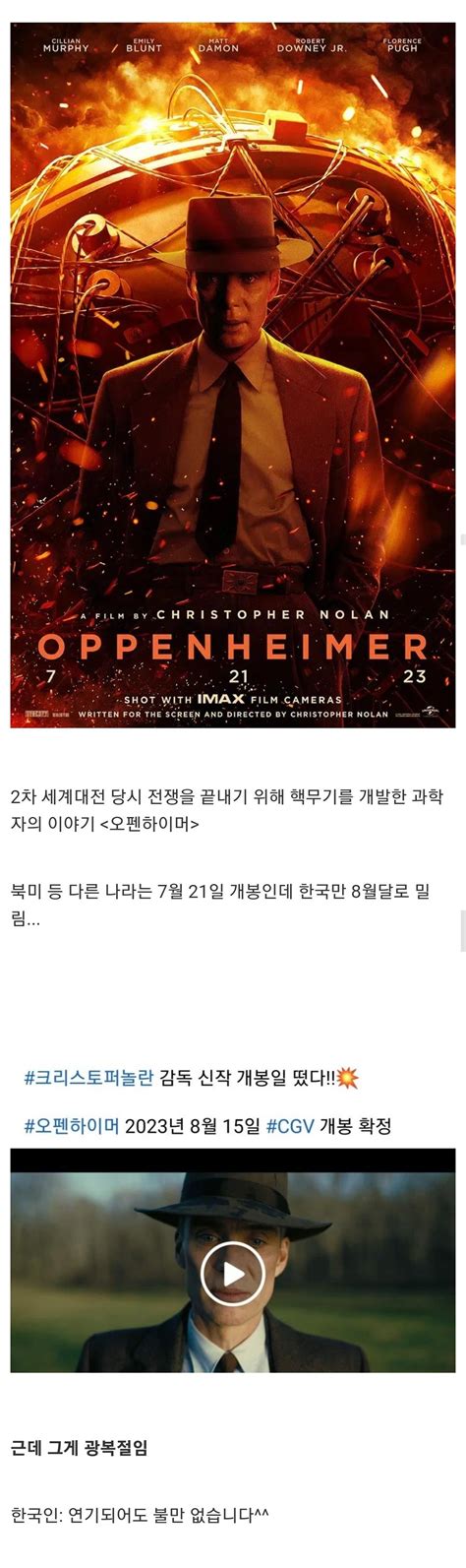 크리스토퍼 놀란 감독 신작 한국만 개봉 연기 유머 이슈 꾸르