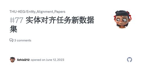 实体对齐任务新数据集 Issue THU KEG Entity Alignment Papers GitHub