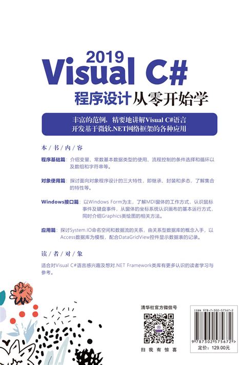 清华大学出版社 图书详情