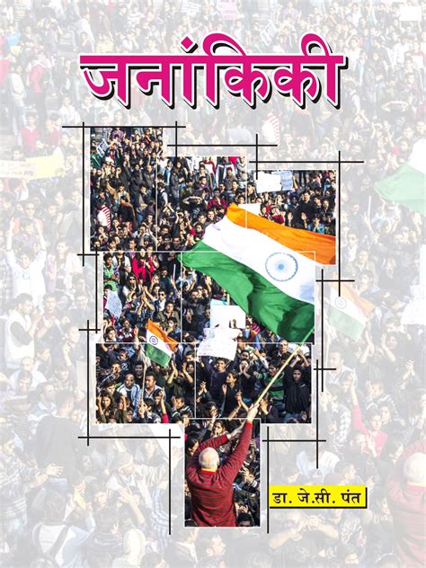 Demography Hindi Vishal Publishing Co