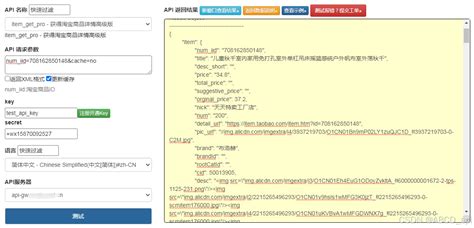 淘宝api解析：获取淘宝商品详情接口item get（请求参数为商品id api keyandsecret） 淘宝api接口 csdn博客