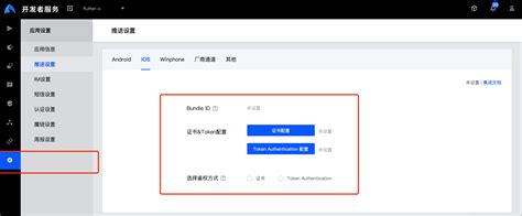 Flutter应用开发中集成极光推送（flutter极光推送第一篇） 极光社区