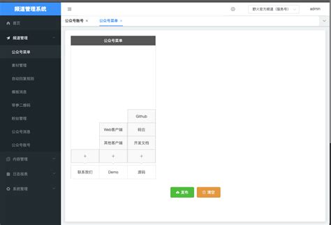 GitHub wildfirechat channel platform 野火频道 公众号 服务