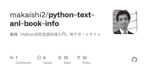 GitHub makaishi python text anl book info 書籍Python自然言語処理入門用サポートサイト