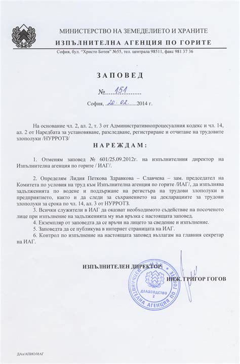 Изпълнителна агенция по горите Документи