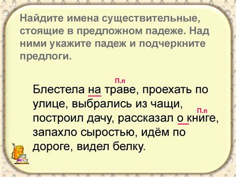 Предложный падеж имён существительных презентация онлайн