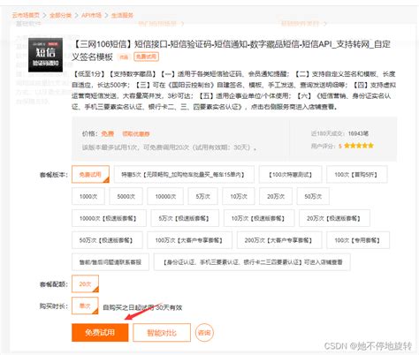 【java】通过调用阿里云短信服务给手机发短信 阿里云如何用api推送短信 csdn博客