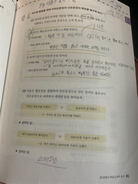 국어 중3 문장의짜임 내공 70 지식in