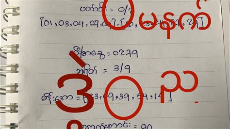 60နဲ့39လိုအောင်ချင်ရင်8 12 2023သောကြာနေ့အတွက်မဖစ်မနေဝင်ယူပါ100 Freeယွန်းရဲ့အကိုအမများ😊 2d 2d3d
